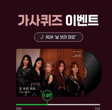 'AOA 날보러와요' 캐시슬라이드 노래퀴즈 정답은?