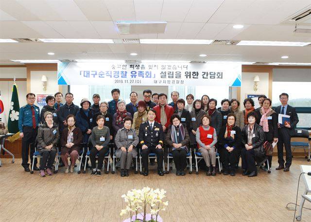 대구경찰 순직경찰 유족회 설립 추진