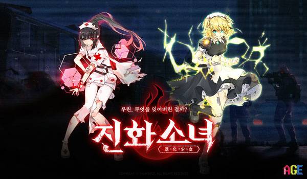 진화소녀 웹툰 하우스키퍼와 컬래버레이션 실시