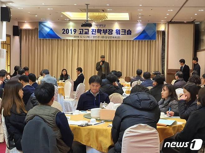 전북대 교사 초청 릴레이 워크숍 개최진로·진학 정보 제공