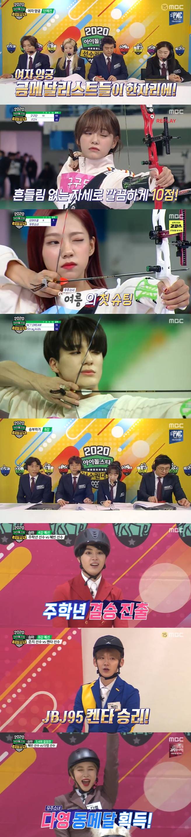 '2020 아육대' 하성운, e스포츠 金 3관왕..김재환·박지훈 활약[종합]