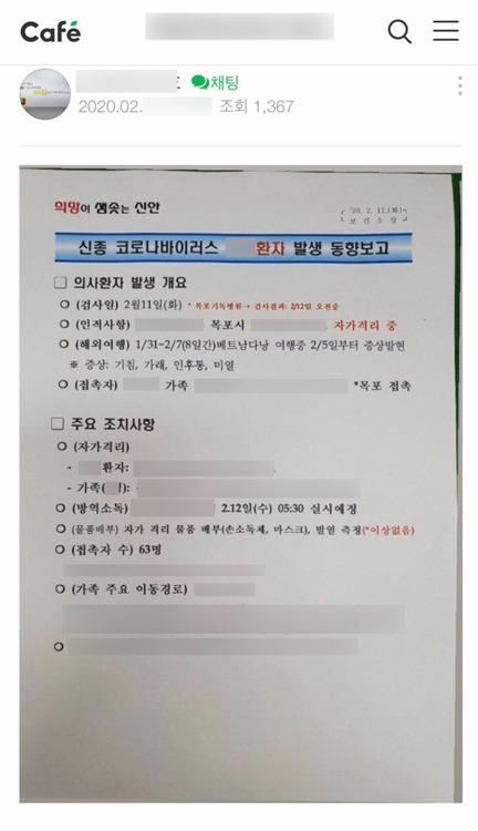 전남에서도 코로나19 공문서 유출 경찰 수사환자는 음성