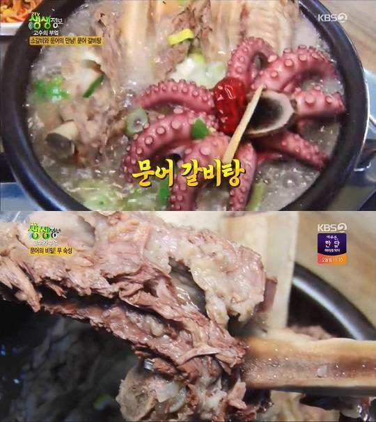 생생정보 문어갈비탕 부드러운 식감·수정과 국물 일매출 745만원