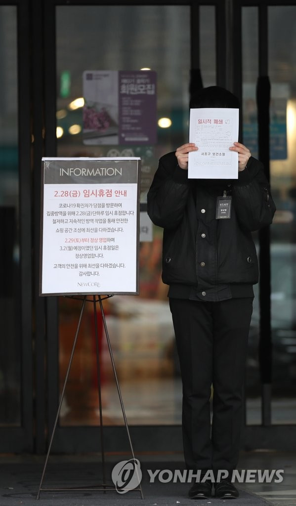 뉴코아아울렛 강남점 휴점