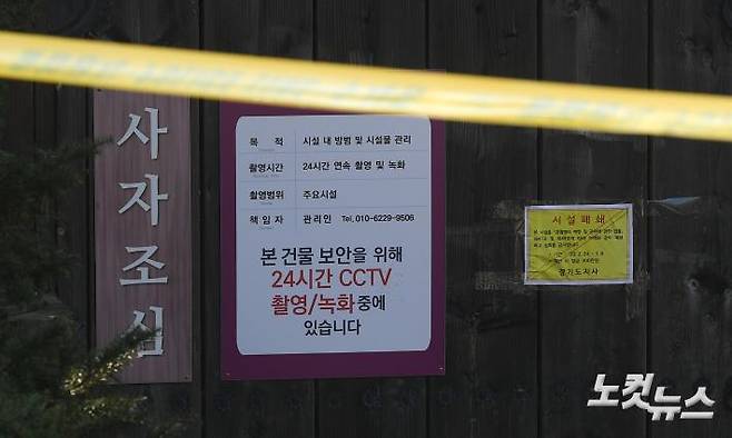 시설 폐쇄 안내문 붙어있는 이단신천지 평화연수원