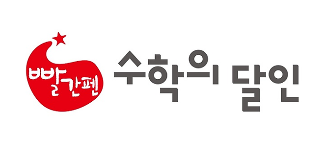 빨간펜 수학의 달인 전 가맹 교실에 교재비 40 할인코로나19 고통 함께 나눈다