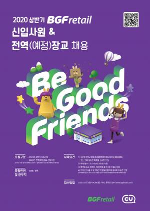 공채 진행하는 BGF리테일 "지원자 안전 위해 AI 인적성검사"