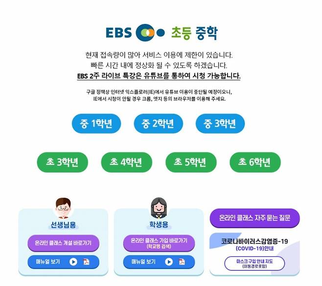EBS 라이브 특강 접속자 폭주.."유튜브서 시청 가능"