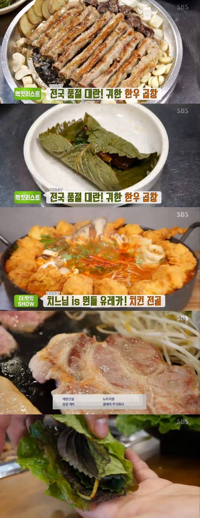 생방송투데이 자족식당 파주 돼지고기모둠두둑한한판치킨전골청학동한우곱창구이 맛집