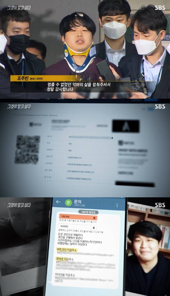 그것이 알고 싶다 텔레그램 박사 조주빈 개인 아닌 팀으로 활동했다 [종합]
