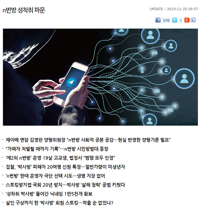 성착취 보도 기자에 자녀 사진까지 내걸고 협박