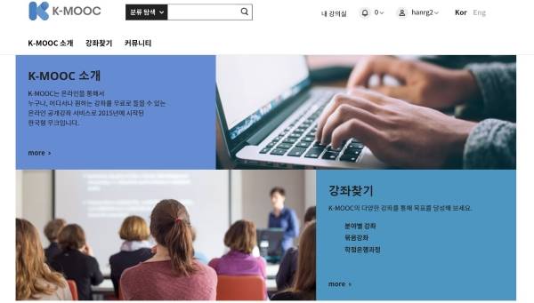 인공지능 시대, 케이무크(K-MOOC)에서 준비하자!