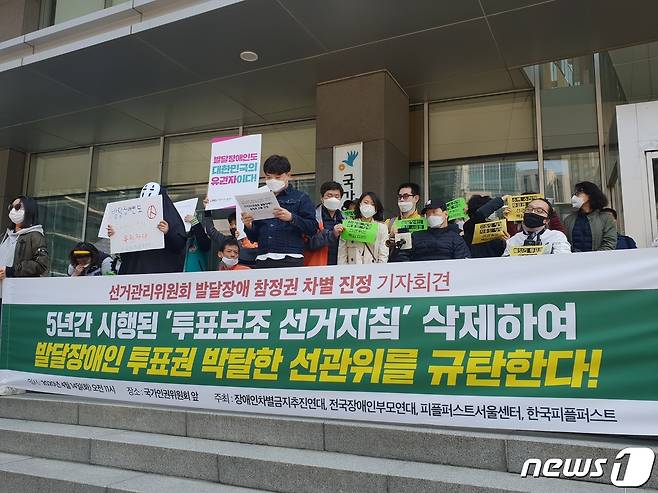 장애인단체 선관위 지침 변경으로 발달장애인 투표권 박탈
