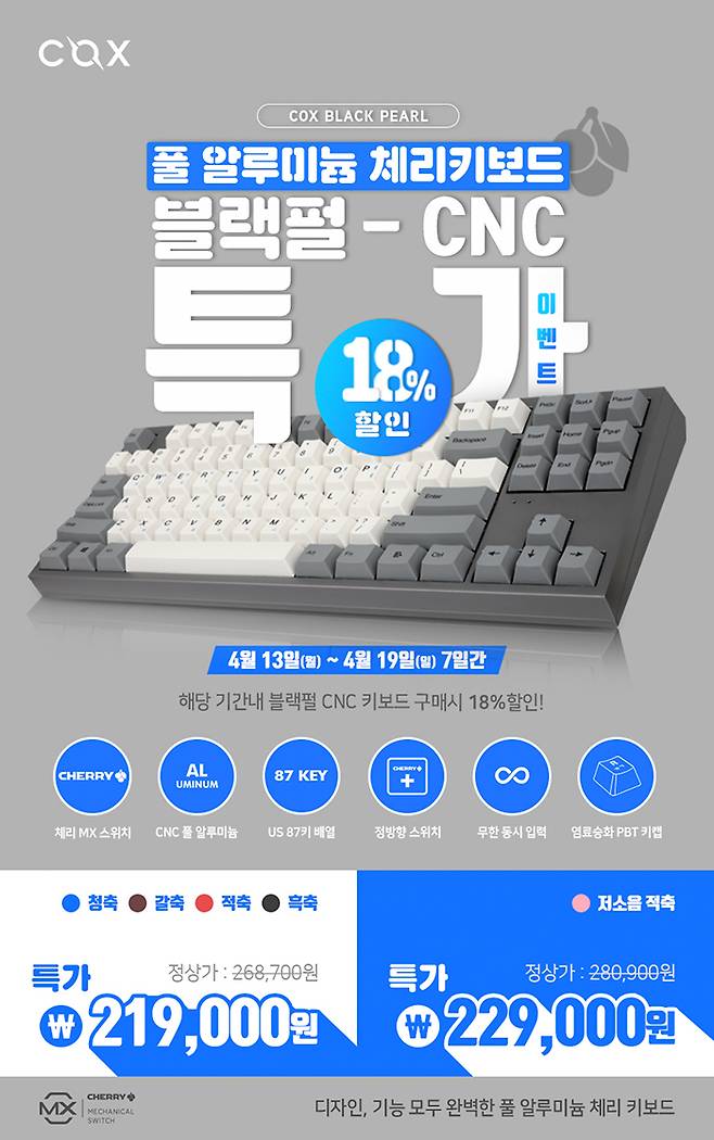 콕스 Cnc 풀 알루미늄 체리 키보드 블랙펄 특가