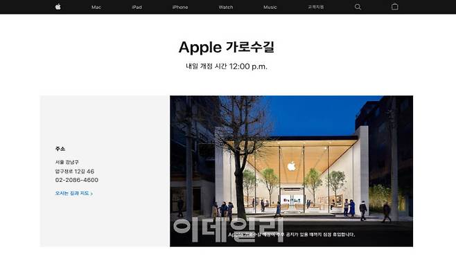 가로수길 애플스토어 내일 재개장중화권 외 최초