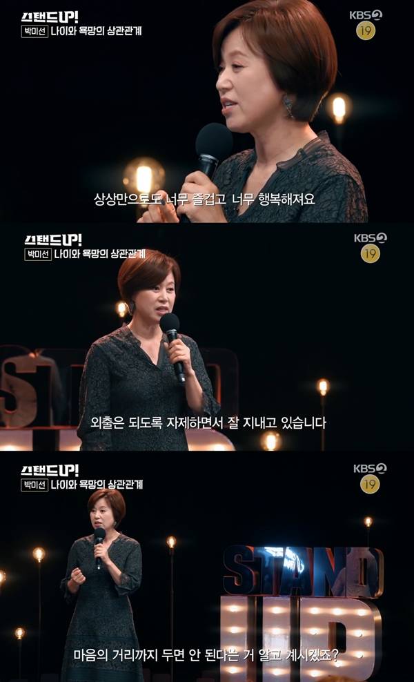 박미선 "코로나19 이전부터 가족 내 사회적 거리두기 실천"(스탠드UP!) [TV캡처]