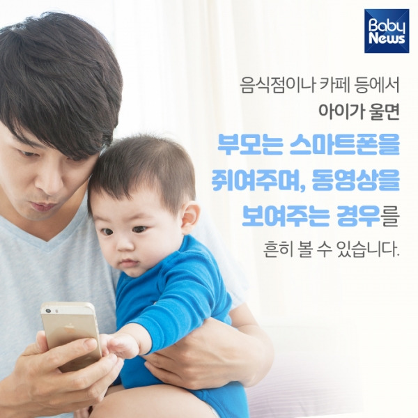 영유아 스마트폰 중독 예방법