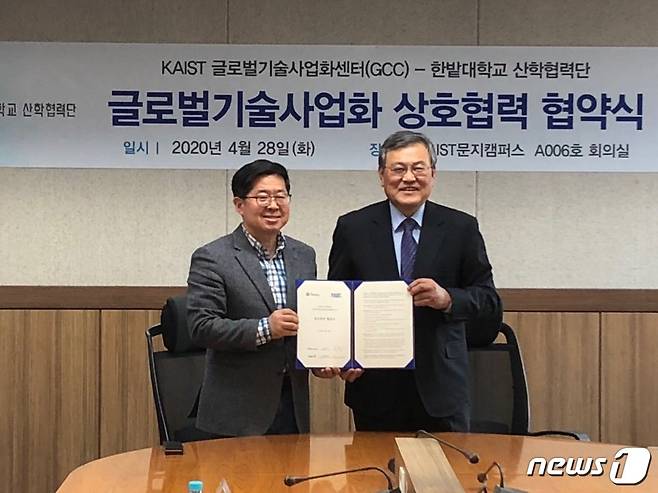 한밭대 Kaist 글로벌 기술사업화 비즈니스 창출 협약