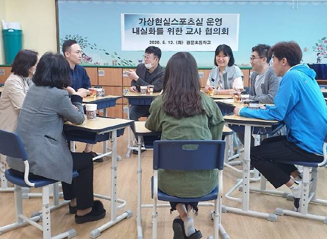 경기도 실내 가상현실 스포츠 교사협의회 활동 왕성