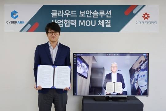 신세계iandc·사이버아크 클라우드 보안사업 추진