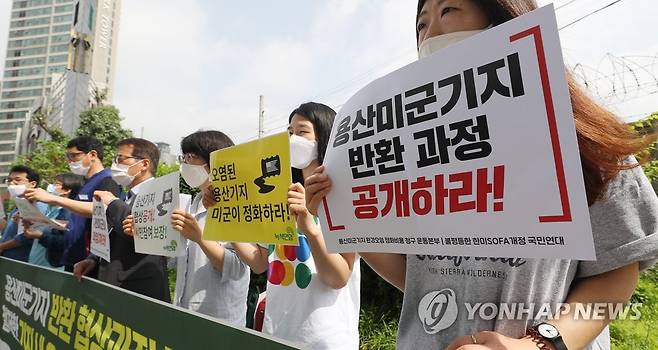 용산미군기지 반환 협상 과정 공개 및 기지 내 오염조사 촉구 기자회견