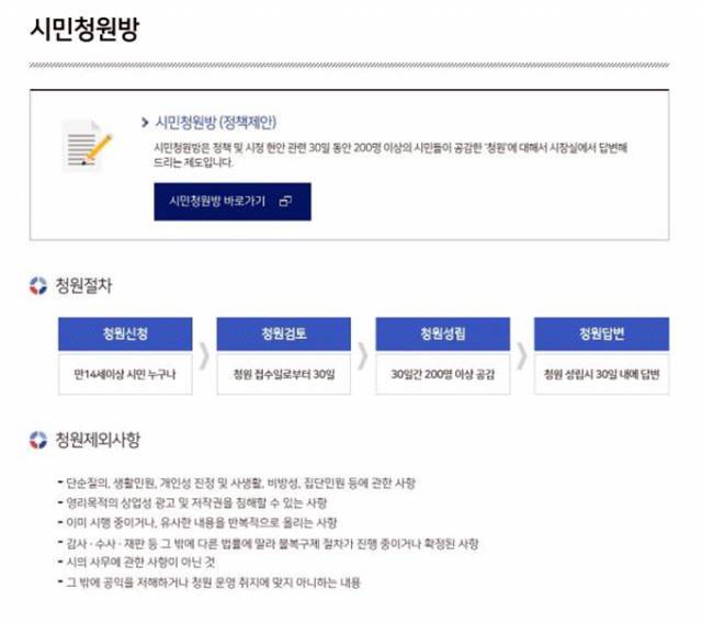 태백시 시 홈페이지 시민청원방 운영