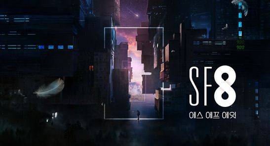 웨이브 오리지널 'SF8', 부천영화제 공식 초청