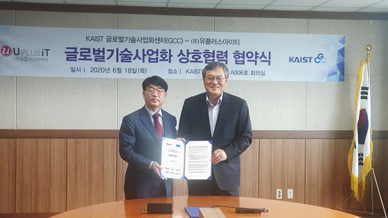 유플러스아이티 카이스트 Gcc와 글로벌 진출 업무협약