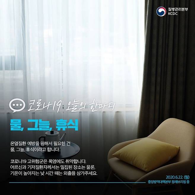 코로나19 오늘의 한마디 물 그늘 휴식