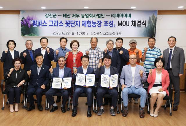 강진군 팜파스 그라스 꽃 단지 체험농장 조성 업무협약