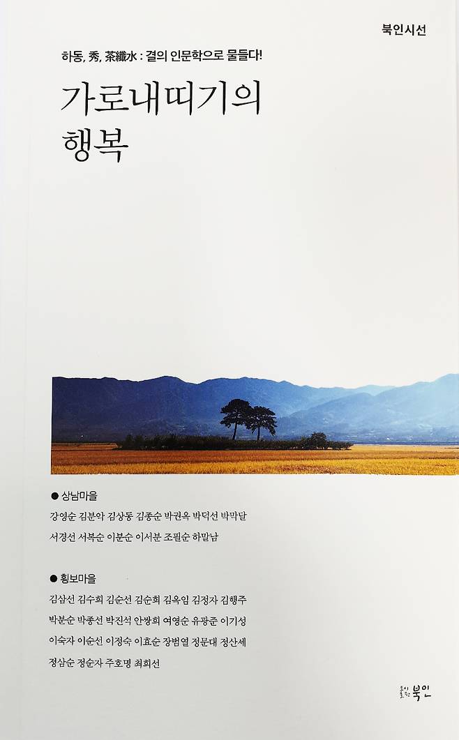 시골 어른신 38명이 쓴 시 101편 시집 발간