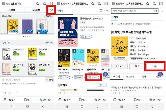 코로나 속 도서관 가지 않아도 책을 무료로 보는 방법 전자도서관 활용하기