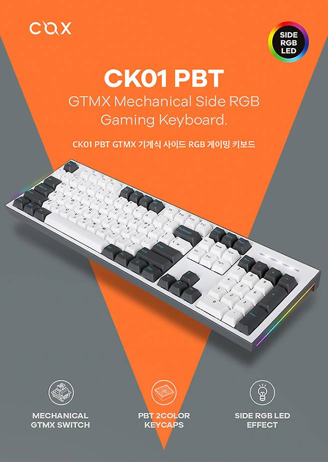 콕스, CK01 PBT 키보드 출시