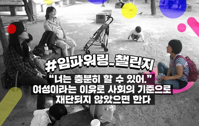 너는 충분히 할 수 있어 여성이 사회의 기준으로 재단되지 않았으면 한다 플랫