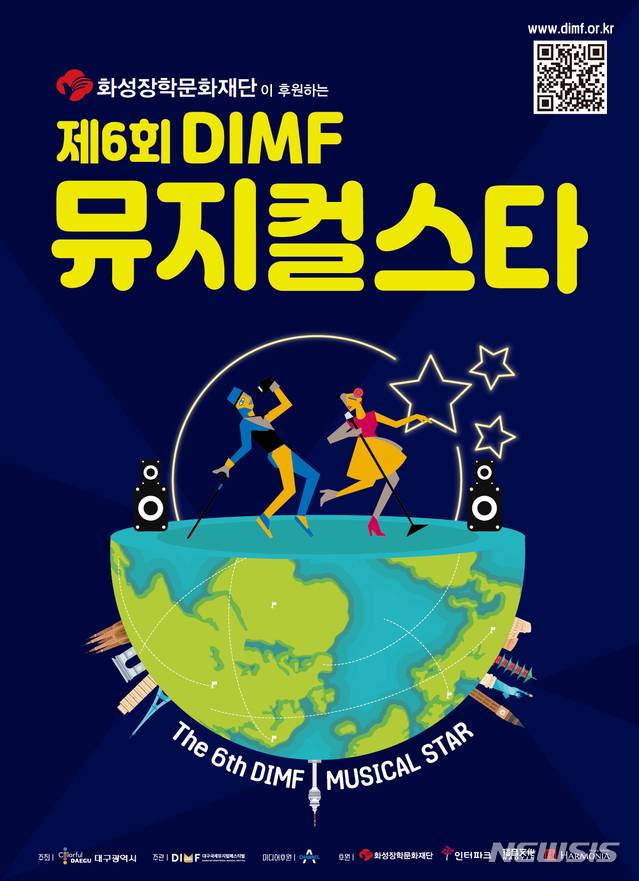 DIMF 뮤지컬스타, 18일부터 '차세대 스타' 발굴 돌입