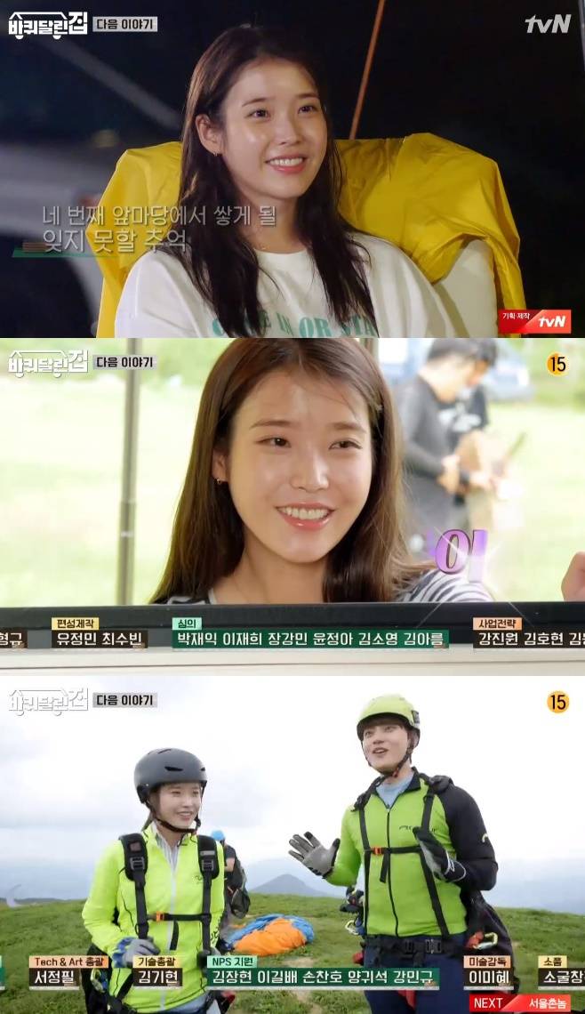 바퀴 달린 집 아이유 출연 예고 여진구 인맥 최초 게스트