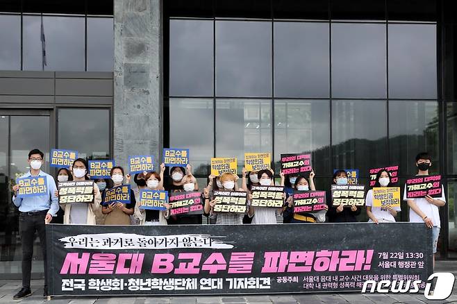 성폭력 갑질 인권침해 서울대 B교수 파면하라