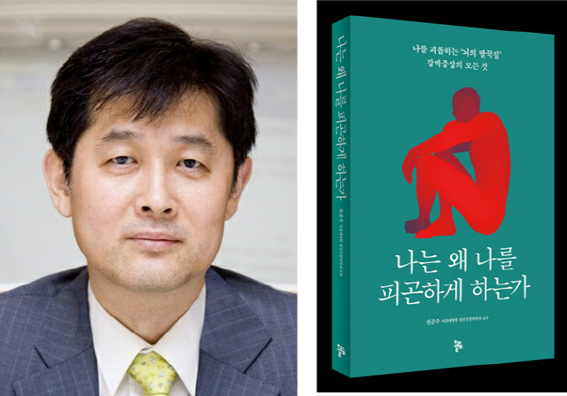 강박증 권위자 권준수 교수 나는 왜 나를 피곤하게 하는가 개정판 출간