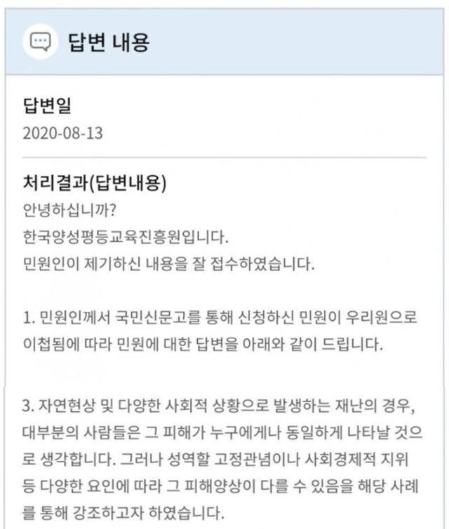 양성평등진흥원의 성차별 재난 피해 성별마다 다를 수 있어