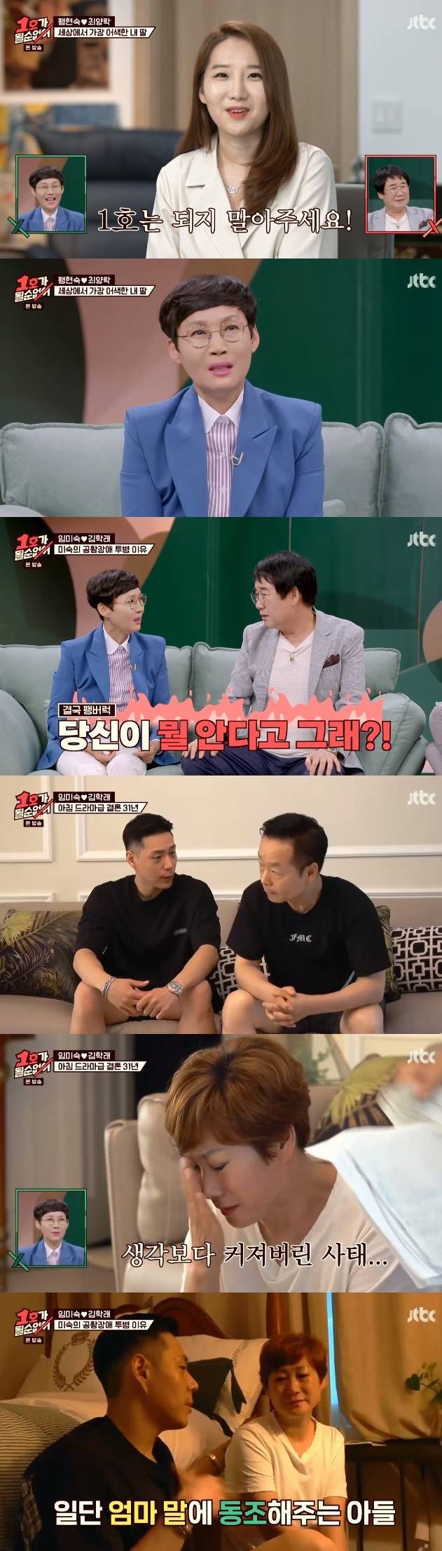 [RE:TV] "1호는 되지 말아줘" 팽락부부 딸·임미숙 김학래 아들, 자식 덕에 산다