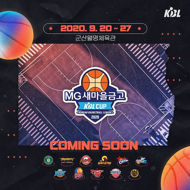 KBL, 오는 14일 '2020 MG새마을금고 KBL 컵 대회' 미디어데이 개최