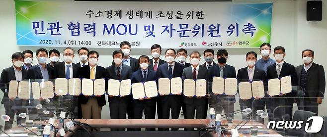전주시·완주군 수소경제 생태계 조성 박차민관협력 Mou