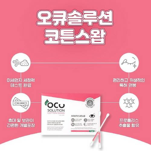 꼬모트리 겨울철 안구건조증 해결 돕는 눈꺼풀세정제 11 이벤트 실시
