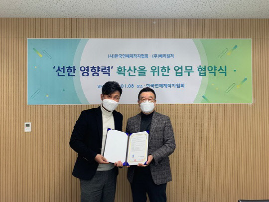 기부 애플리케이션 베리스토어 한국연예제작자협회와 Mou 체결