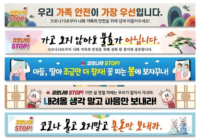 마음만 함께 내년에 마카모예 전국 곳곳 고향방문 자제 현수막