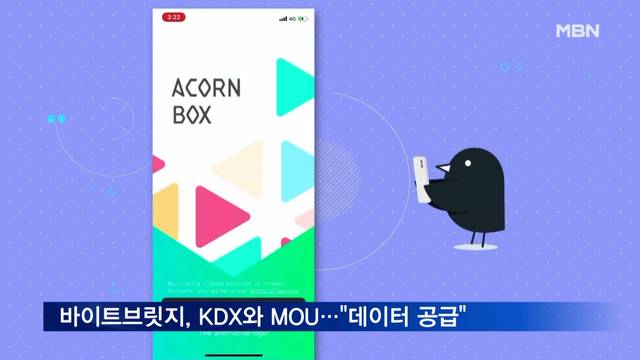 바이트브릿지, KDX와 MOU 체결