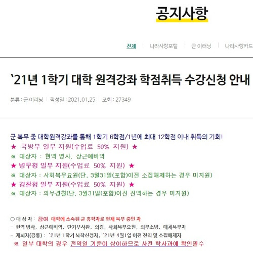 현역 군인에게 직접 듣는 군e 러닝 제도