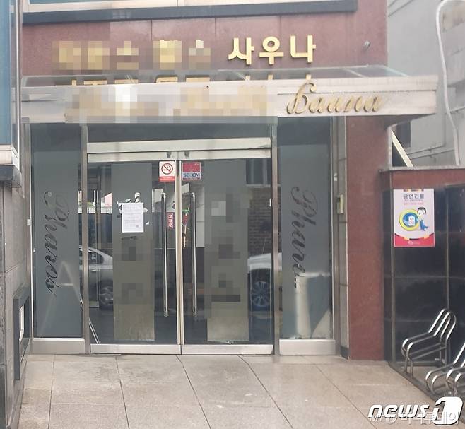 울산·진주 목욕탕 229명 확진감기몸살로 착각 전파