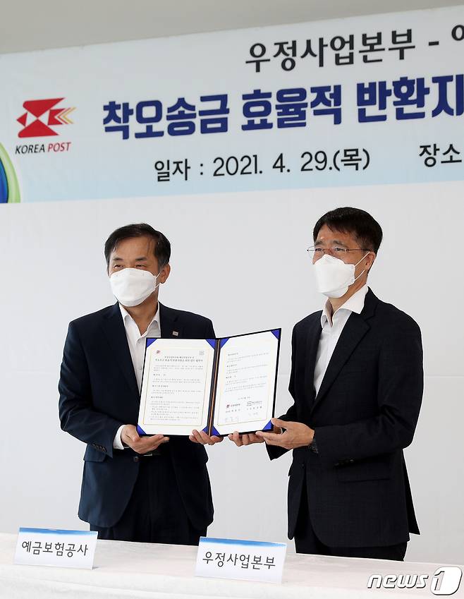 착오송금 효율적 반환위해 손잡은 우정사업본부·예금보험공사