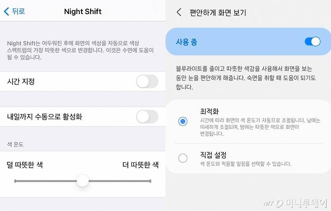 숙면에 영향 없다블루라이트 필터 새빨간 거짓말